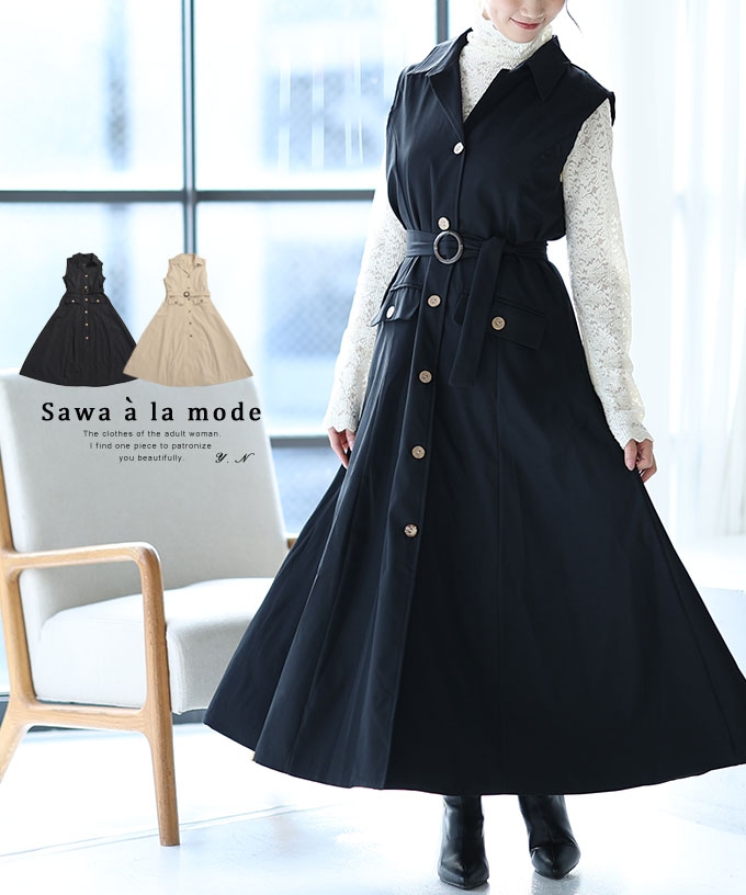 レディース 大人 上品 重ねてお洒落なトレンチ風ロングワンピース aljun-908s｜レディースファッション通販アラモードで大人上品な個性溢れる服を