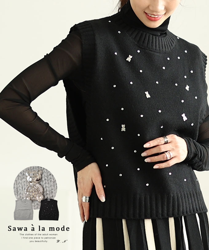 【イベントセール】 レディース 大人 上品 煌めくクマちゃんビジューのニットベストトップス【メール便可】 aljun-934s｜レディースファッション通販アラモードで大人上品な個性溢れる服を