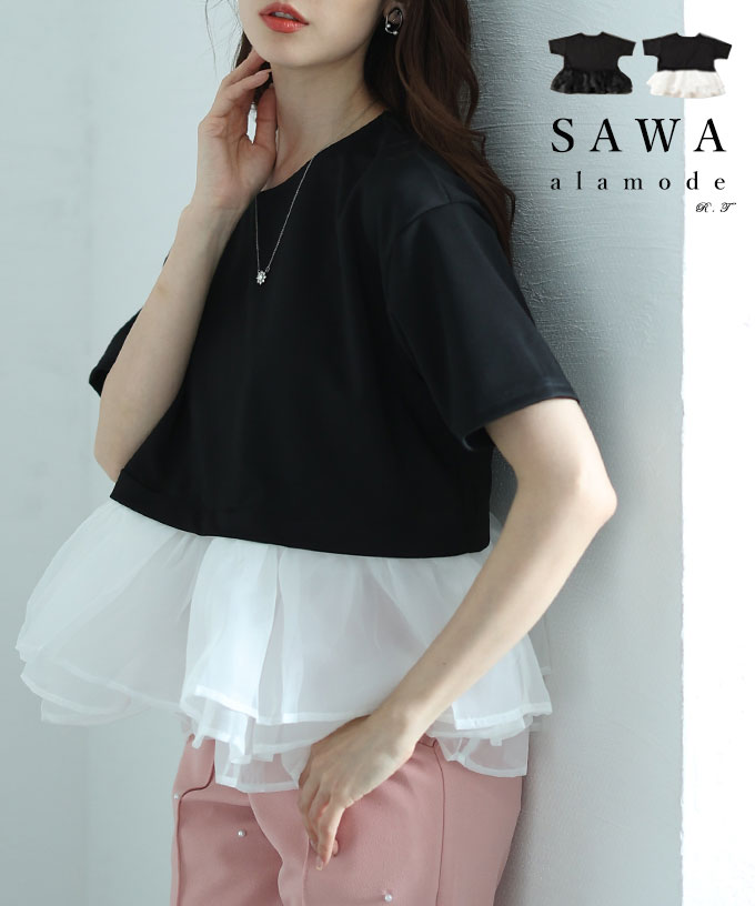 レディース 大人 上品 オーガンジ―フリルドッキングトップス almam-81339｜大人女性のためのナチュラルファッション通販サワアラモード