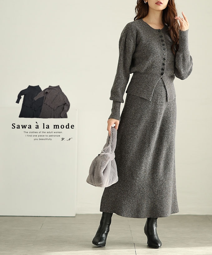 レディース 大人 上品 マルチに着まわせるニットセットアップ almam-934｜レディースファッション通販アラモードで大人上品な個性溢れる服を