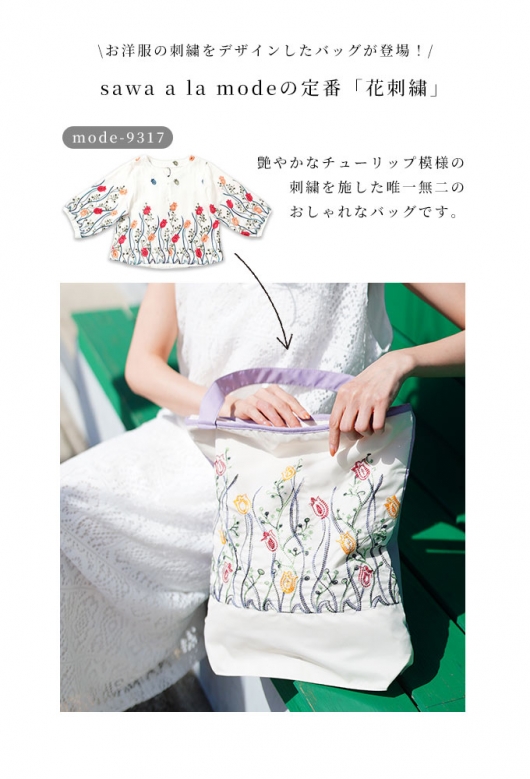 レディース 大人 上品 彩るチューリップ刺繍が愛らしい撥水加工 レディース 大人 上品 彩るチューリップ刺繍が愛らしい撥水加工