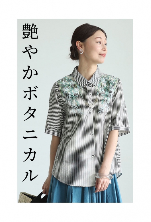 レディース 大人 上品 ストライプに重なるボタニカル刺繍 レディース 大人 上品 ストライプに重なるボタニカル刺繍