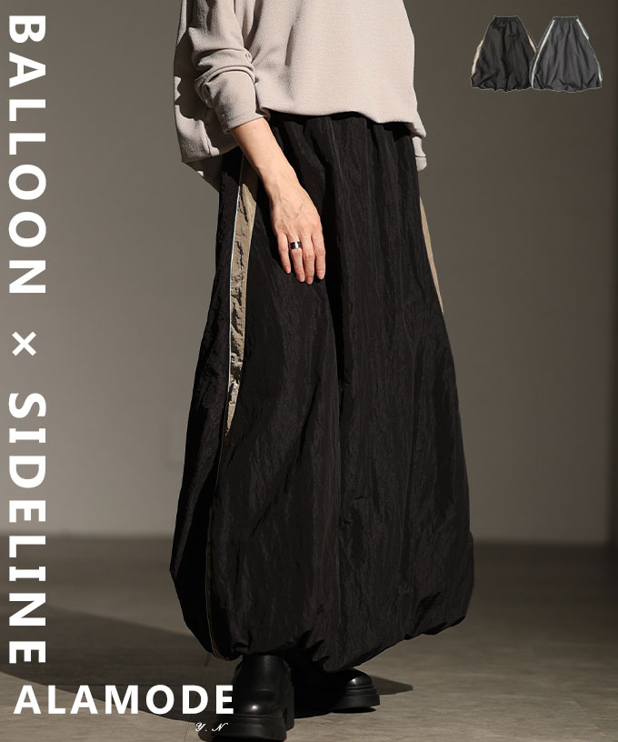 レディース 大人 モード レディスポーティーな配色ラインバルーンスカート swdt-313r3738｜レディースファッション通販アラモードで ...