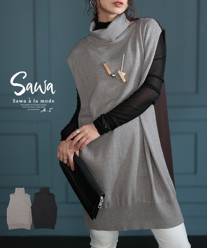 レディース 大人 モード きちんと感と暖かさを叶えるタートルニットチュニック swmy-0017｜レディースファッション通販アラモードで大人 ...
