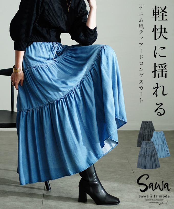 【イベントセール】 レディース 大人 モード 軽快な大人可愛いデニム風ティアードスカート swmy-0024｜レディースファッション通販 ...
